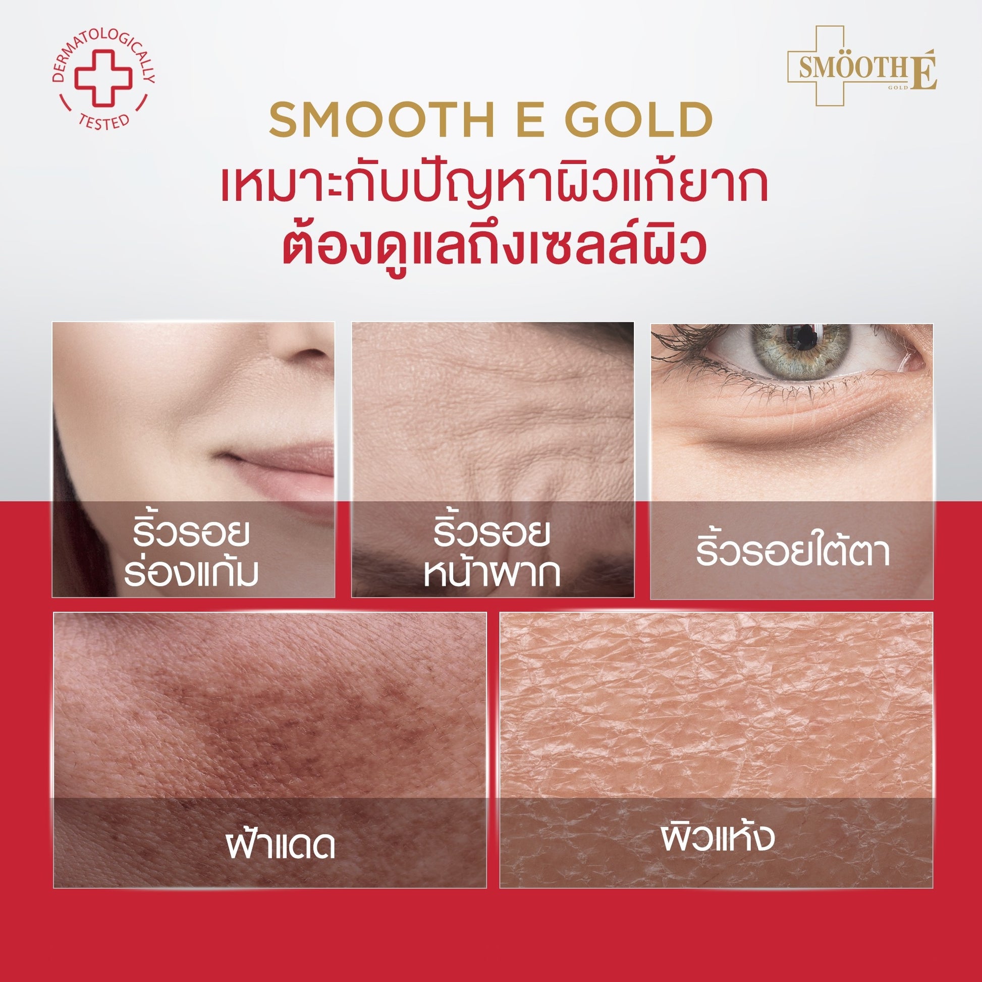 Smooth E Gold 24k Glow Booster Anti-Aging Serum