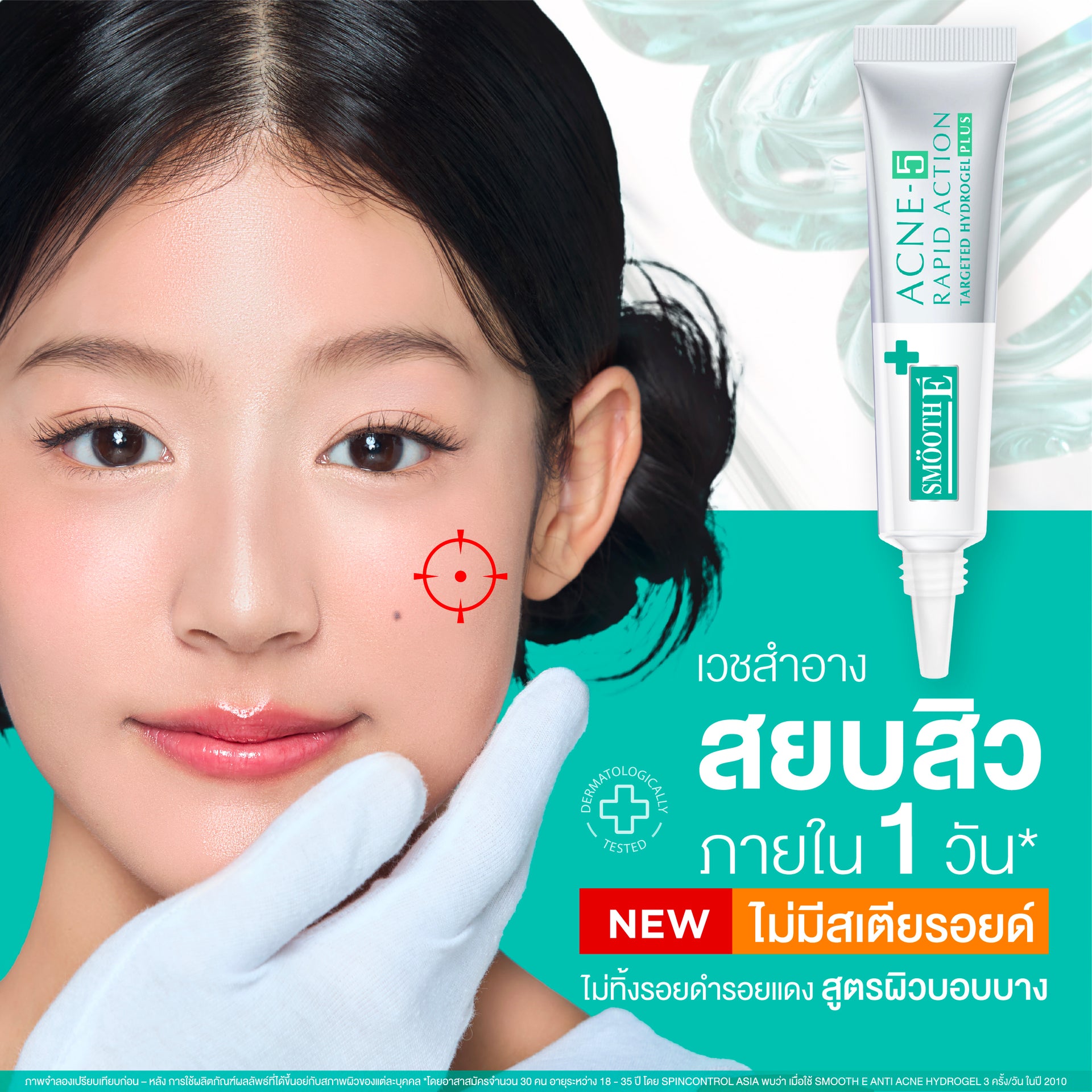 Smooth E Acne-5 Rapid Action Plus