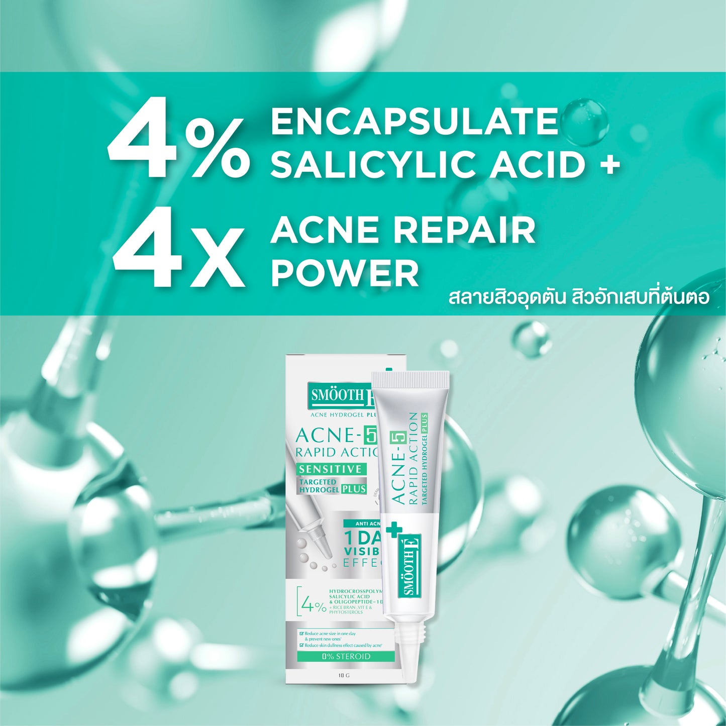 Smooth E Acne-5 Rapid Action Plus