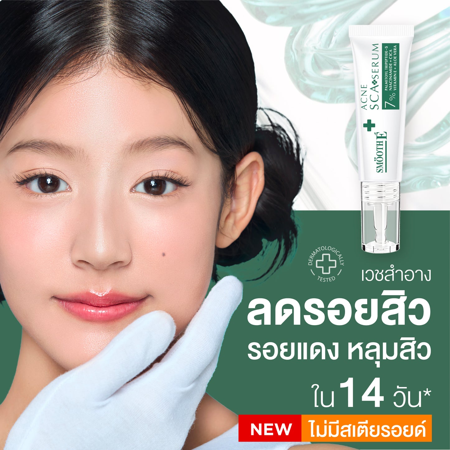 Smooth E Acne Scar Serum