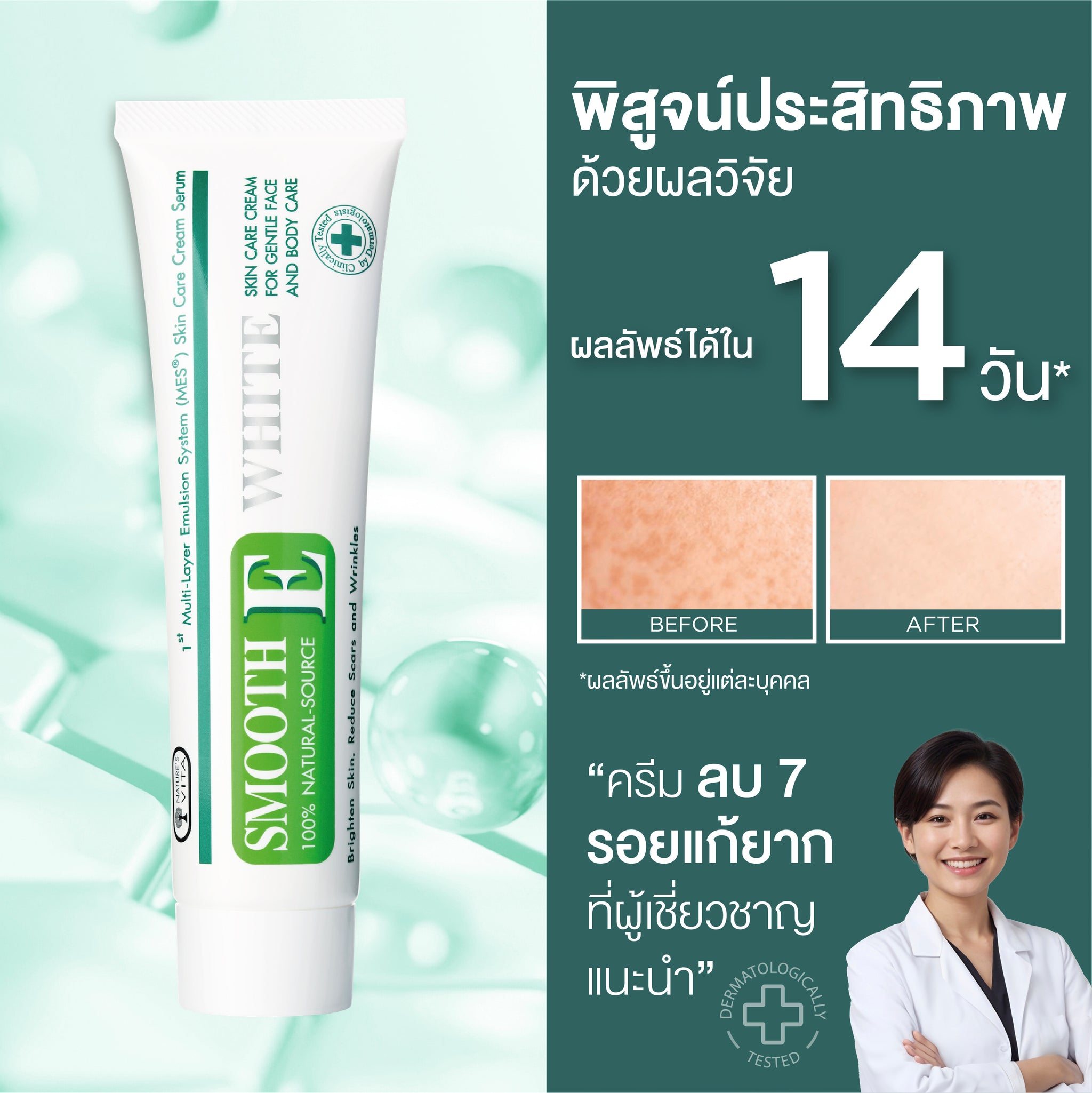 Smooth E Cream Plus White