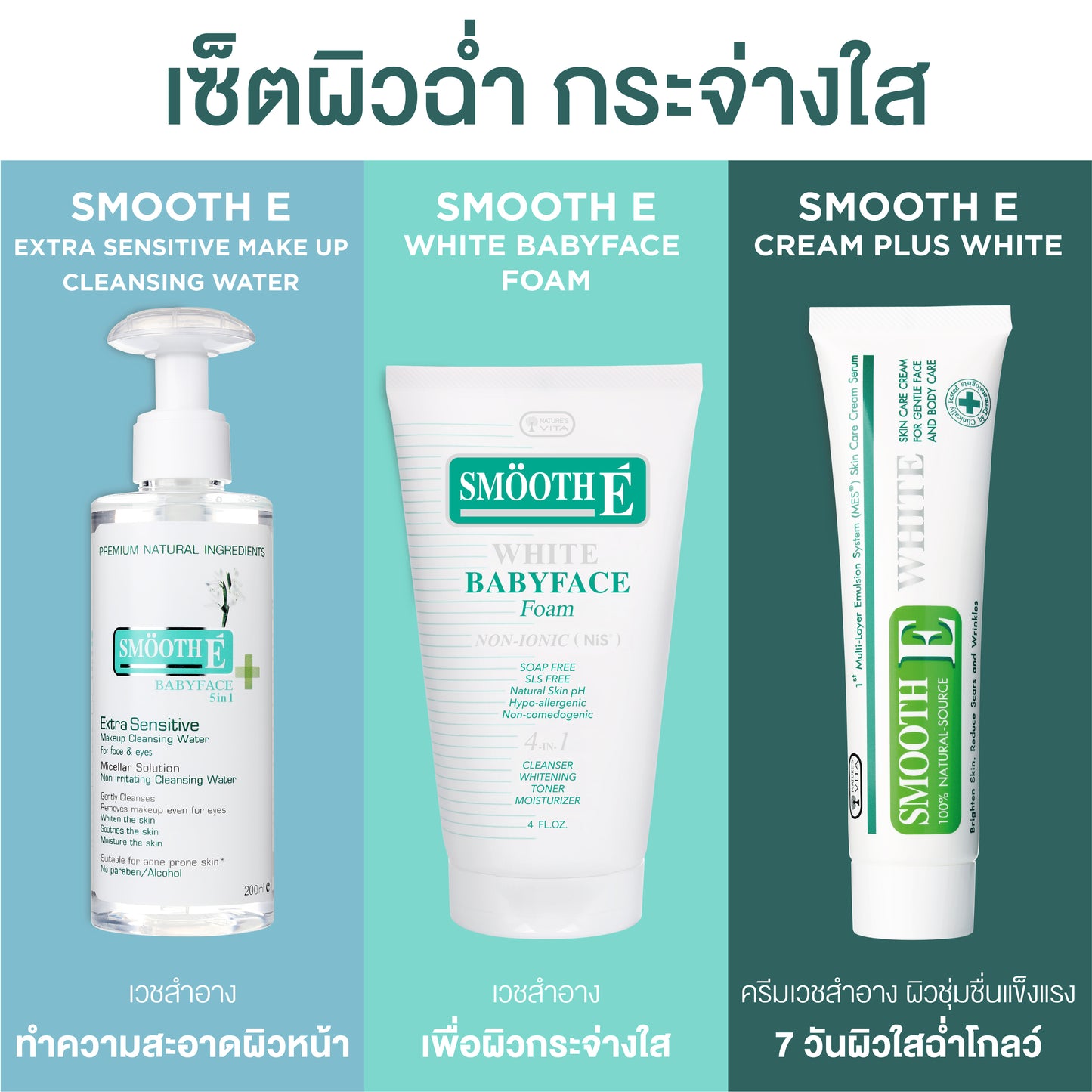 Smooth E Cream Plus White