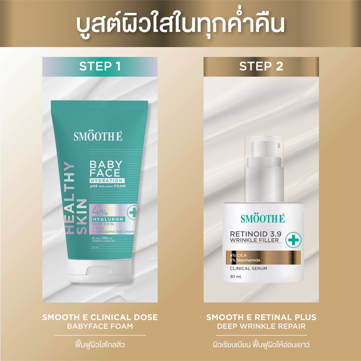 SMOOTH E RETINAL PLUS DEEP WRINKLE REPAIR